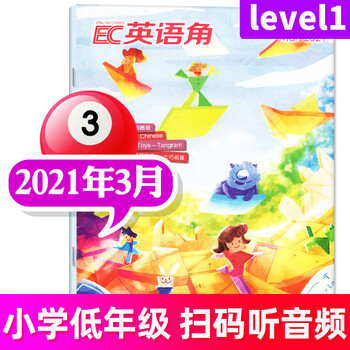 【多期自选】英语角杂志Level1 2022年2月新 另有往期及预售可选  低年级2021年小学生英语口语能力期刊英语书籍【单本】 2021年3月