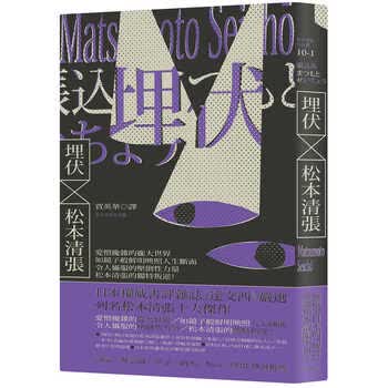松元清张 埋伏（三版） 新雨