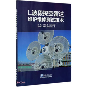 L波段探空雷达维护维修测试技