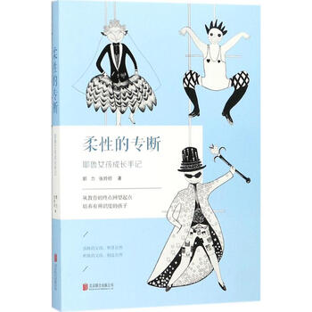 柔性的专断