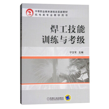 焊工技能训练与考级