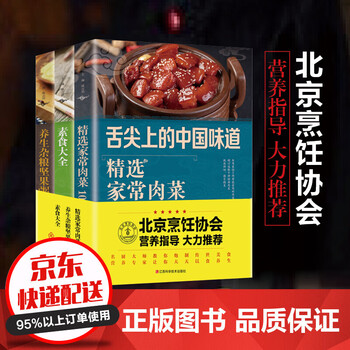 超大开本】精选家常菜素食大全3本（家常肉菜、素食大全、坚果粥）