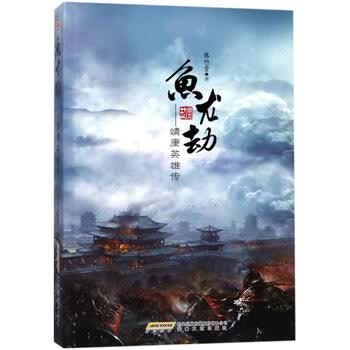 鱼龙劫