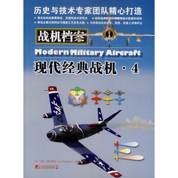 战机档案:现代经典战机 4【正版图书】