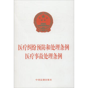 医疗纠纷预防和处理条例:医疗事故处理条例