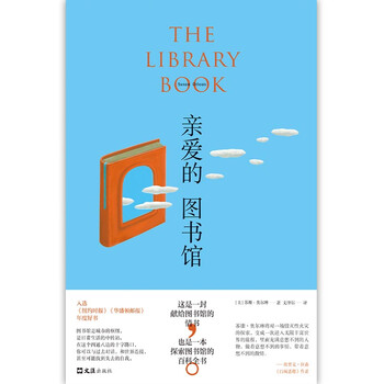 亲爱的图书馆