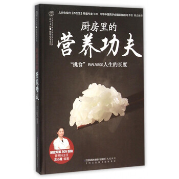 厨房里的营养功夫/健康爱家系列