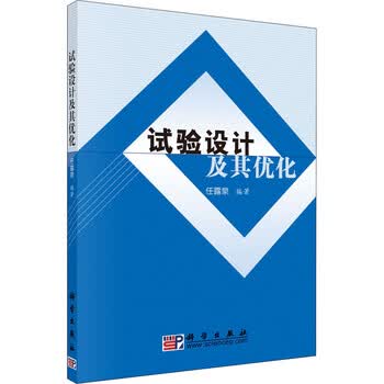 试验设计及其优化 任露泉 编 书籍