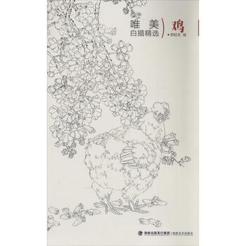 鸡 邓伯元 作 书籍