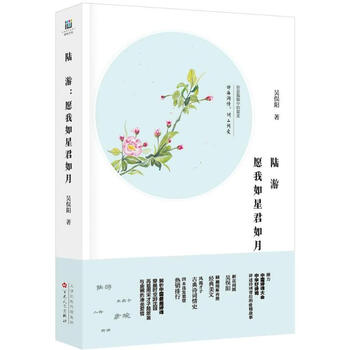 陆游