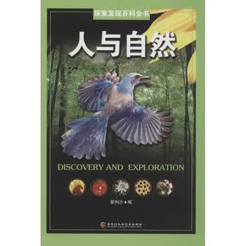 人与自然