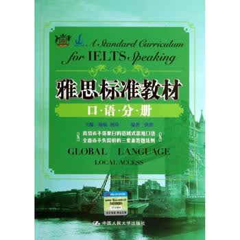 雅思标准教材口语分册 张静  书籍