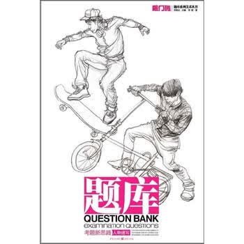 人物速写.考题新思路 李恒 作 书籍