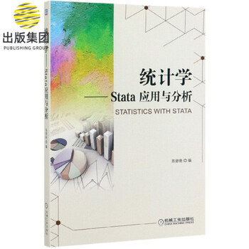统计学--Stata应用与分析