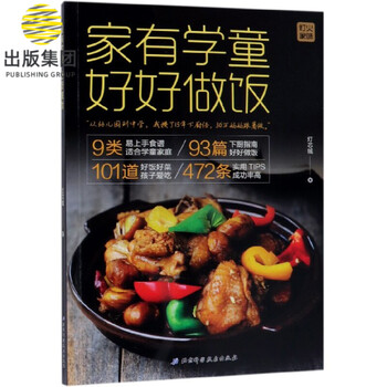 家有学童好好做饭