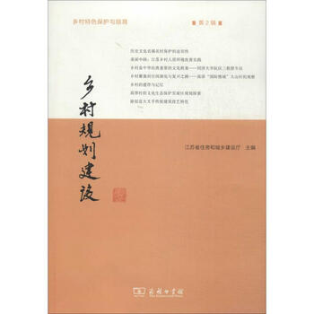 乡村规划建设【正版图书】