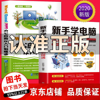 办公应用从入门到精通新版 ppt零基础学拼音五笔打字word新手学电脑入门基础excel教程书自学教材AutoCad文员书籍大全 新手学电脑+word excelppt从入门到精通