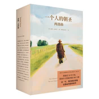一个人的朝圣（新版2册套装）（函套版）