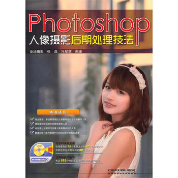 Photoshop人像摄影后期处理技法 张磊 冯翠芝【正版书】