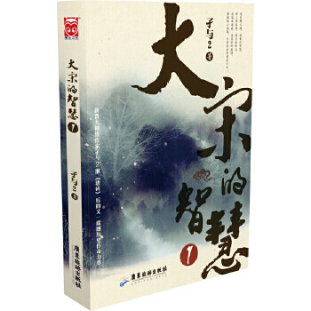 大宋的智慧1