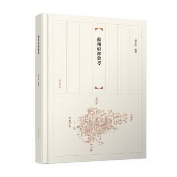 包邮：苏州府部汇考 文学   图书