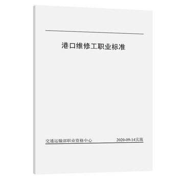 港口维修工职业标准
