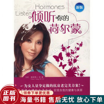 倾听你的荷尔蒙新版