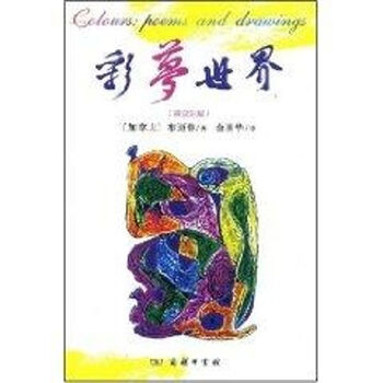彩梦世界