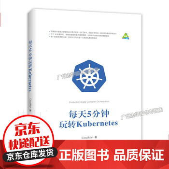 每天5分钟玩转Kubernetes【官方正版】 红色