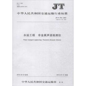 水运工程 非金属声波检测仪