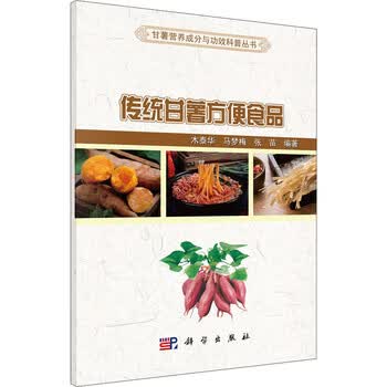 传统甘薯方便食品