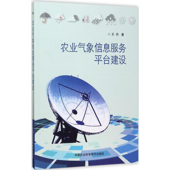 农业气象信息服务平台建设