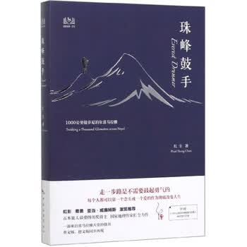 珠峰鼓手