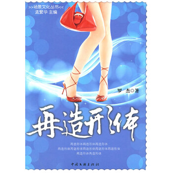 再造形体【正版图书】
