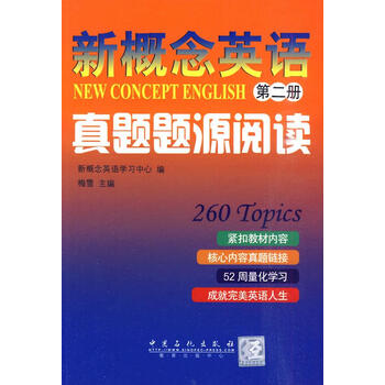 新概念英语真题题源阅读