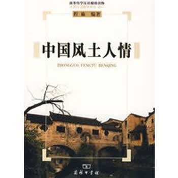 中国风土人情