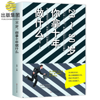 20-30岁(你拿十年做什么)