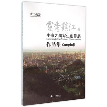 灵秀镇江 杨雷 作 书籍