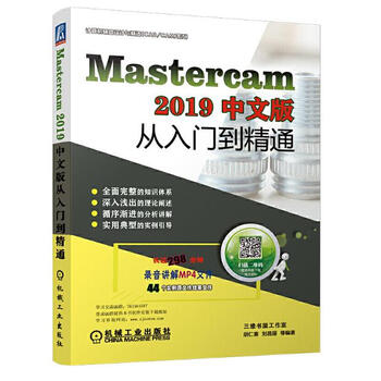MasterCAM 2019中文版从入门到精通