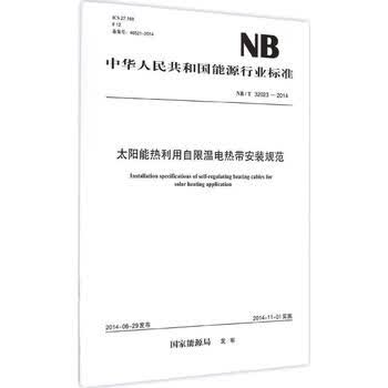 太阳能热利用自限温电热带安装规范