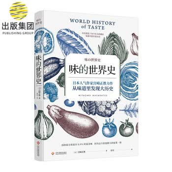 味的世界史