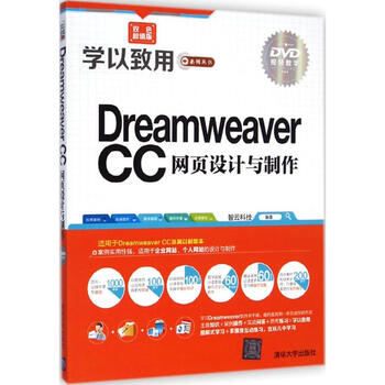 Dreamweaver CC网页设计与制作(双色超值版)
