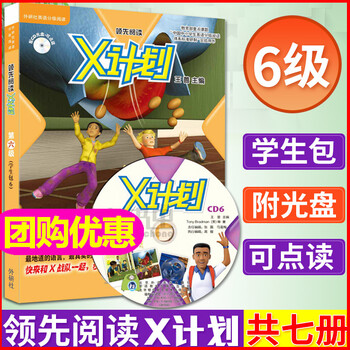 阅读X计划 6 学生包 第六级 附光盘 套装7册点读版 英语分级阅读读物有声读物绘本 英语语境学习课