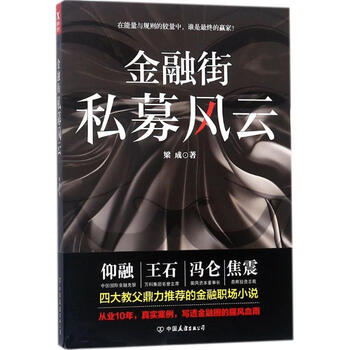金融街 梁成  作 书籍