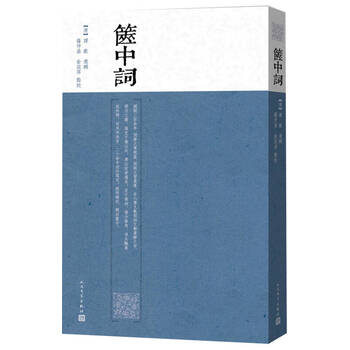 箧中词 [清]谭献