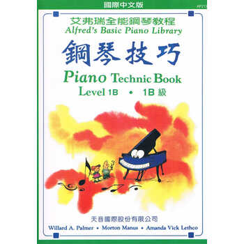 预售 Willard A. Palmer 鋼琴技巧1B 天音