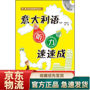 意大利语听力速速成（配光盘）