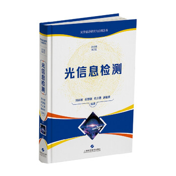 光信息检测