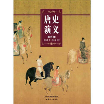 唐史演义 蔡东藩  书籍