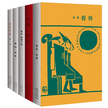 鲁迅作品集全套5册(百年纪念版)朝花夕拾+野草+呐喊+彷徨+故事新编